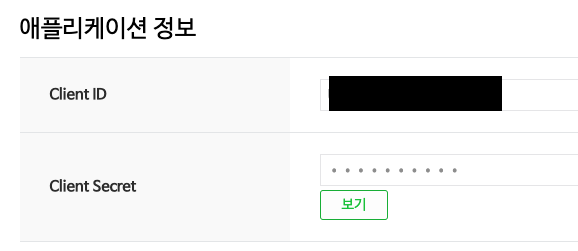 papago API를 사용해서 Slack 번역 어플리케이션을 만들어보았습니다 | DevelopersIO