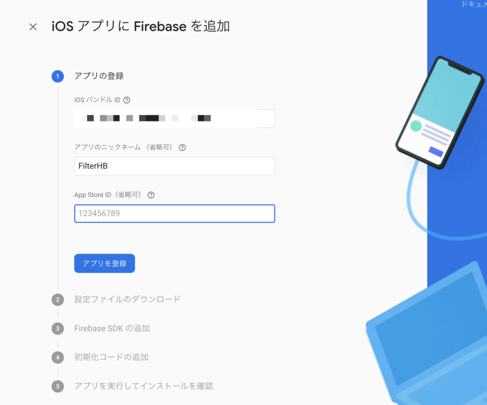 [iOS]Firebase Crashlyticsを使って致命的でないとして回避したイベントを記録する | DevelopersIO