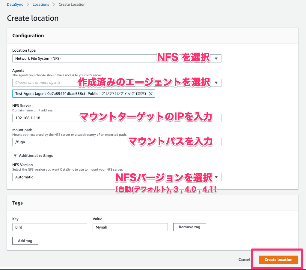 AWS DataSync のロケーションをロケーションタイプ S3 と EFS と NFS で作成してみた | DevelopersIO