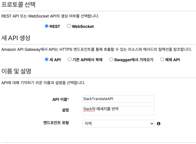 papago API를 사용해서 Slack 번역 어플리케이션을 만들어보았습니다 | DevelopersIO