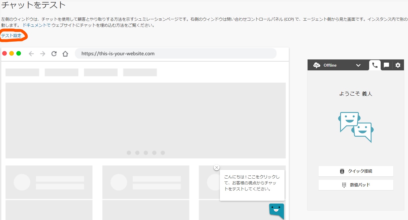 Amazon Connect Chatのサンプルを触ってみる | DevelopersIO