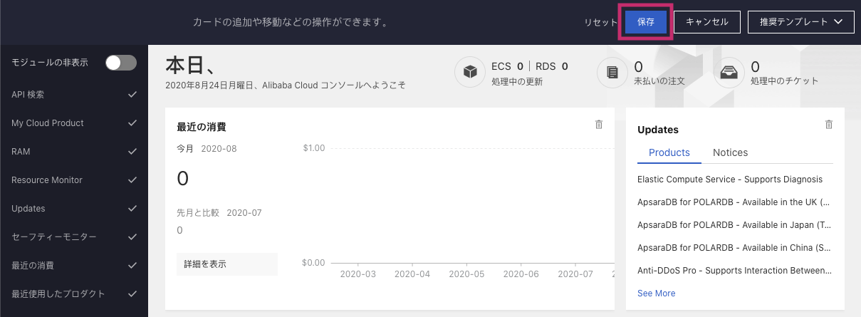 Alibaba Cloud のコンソールをのぞいてみた | DevelopersIO