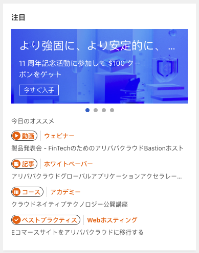 Alibaba Cloud のコンソールをのぞいてみた | DevelopersIO