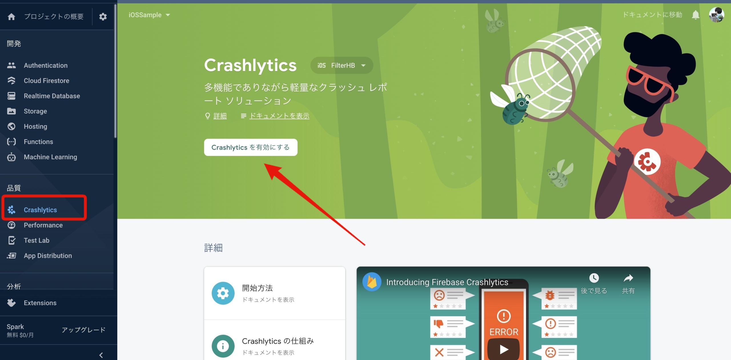 [iOS]Firebase Crashlyticsを使って致命的でないとして回避したイベントを記録する | DevelopersIO