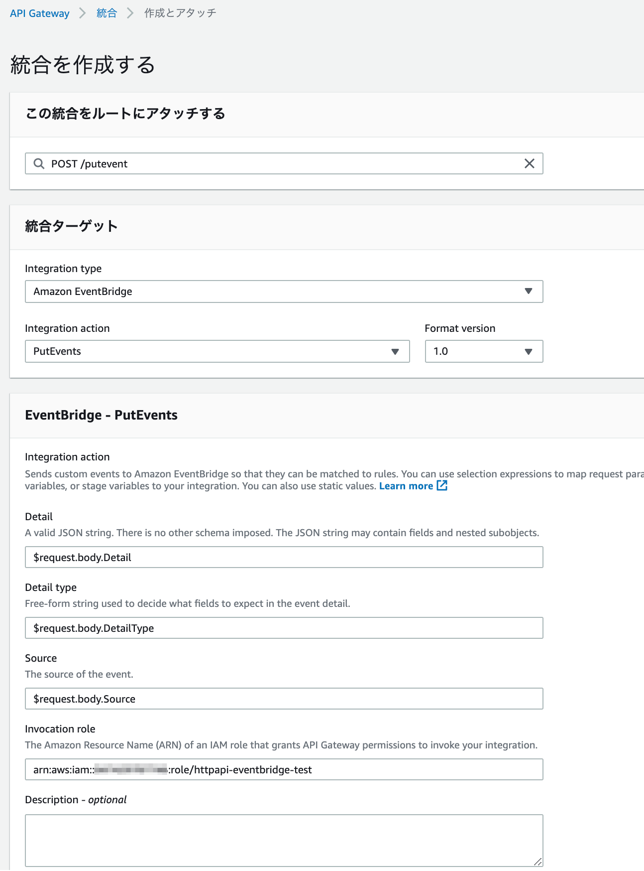 [アップデート]API Gateway HTTP APIとEventBridgeの統合を使ってみた | DevelopersIO