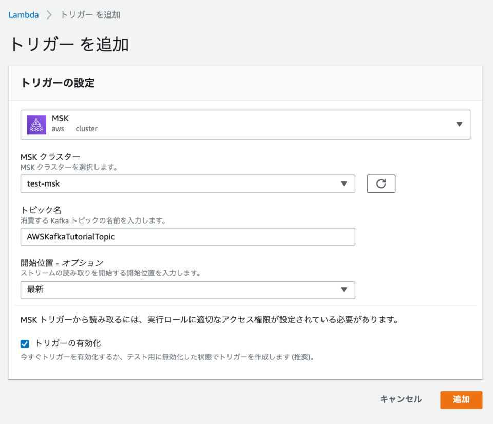 [アップデート] Lambda のイベントソースに Amazon MSK が設定できるようになりました | DevelopersIO