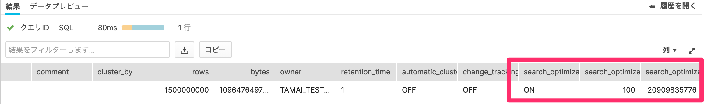 [Snowflake] Search Optimization Service（検索最適化サービス）を使用してDWH向きじゃないクエリの ...