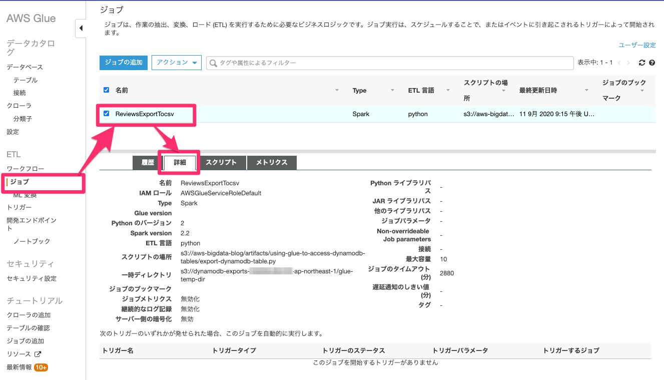 DynamoDB から S3 への定期的なエクスポートの仕組みを AWS Glue と Step Functions を使用して実装してみた | DevelopersIO