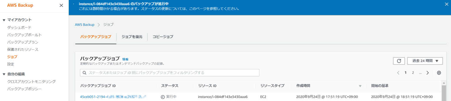 [アップデート] AWS BackupがWindows EC2のVSSスナップショットをサポートしました | DevelopersIO