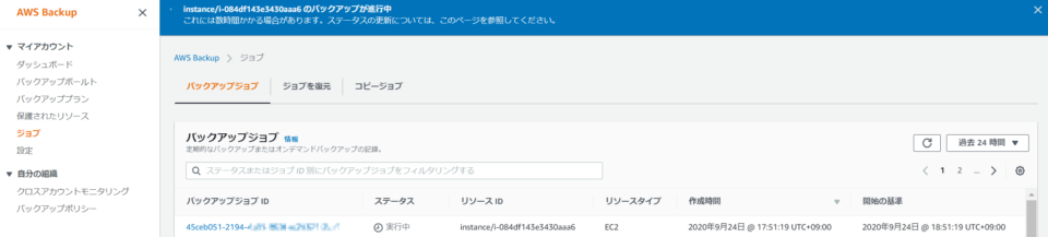 [アップデート] AWS BackupがWindows EC2のVSSスナップショットをサポートしました | DevelopersIO