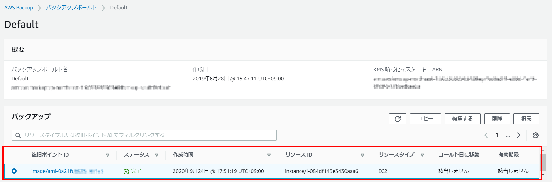 [アップデート] AWS BackupがWindows EC2のVSSスナップショットをサポートしました | DevelopersIO