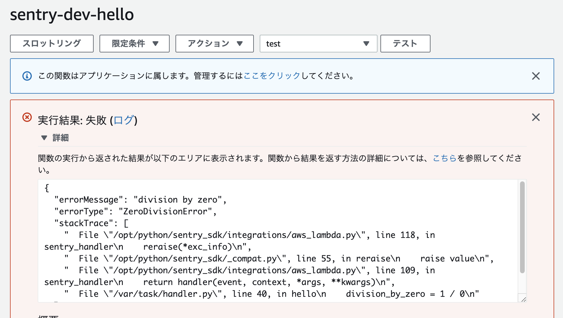 [楽々エラー監視]SentryをつかってLambda(python)のエラートラッキングを試してみる | DevelopersIO