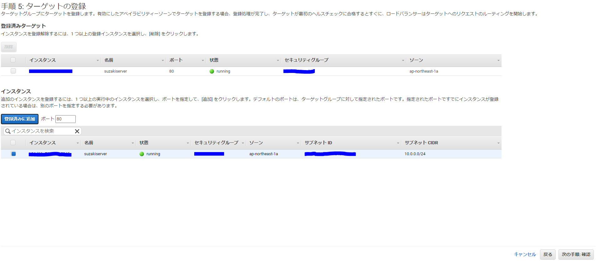 起動中のEC2インスタンス(WordPress)にELBを設定してみる | DevelopersIO