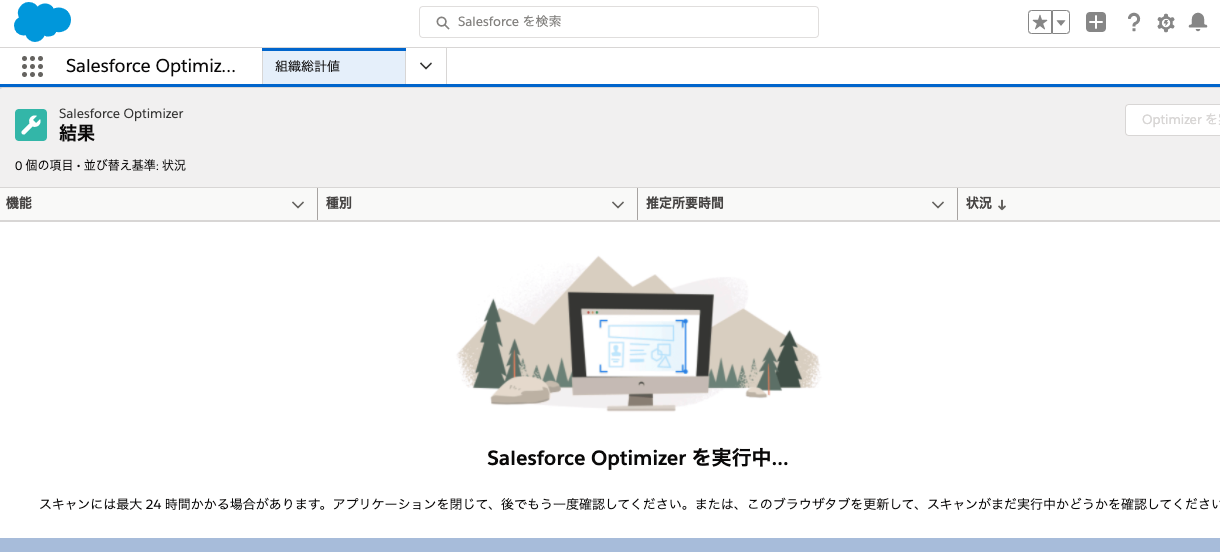 Salesforce Optimizerを利用してみた！ | DevelopersIO