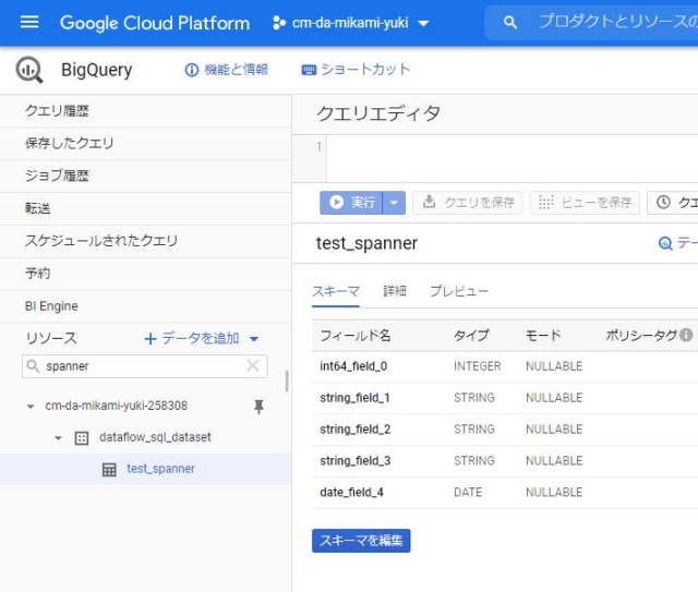 Dataflow のテンプレートを利用して、Spanner のテーブルデータを BigQuery で参照してみた | DevelopersIO