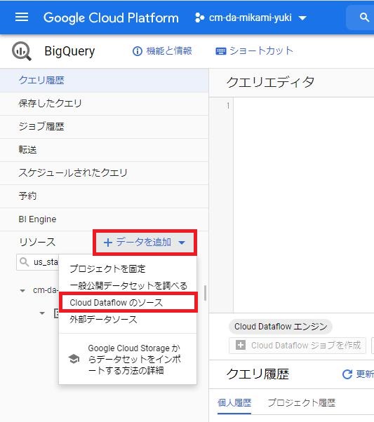 Dataflow SQL で Pub/Sub のストリームデータと BigQuery のテーブルデータを結合してみた | DevelopersIO
