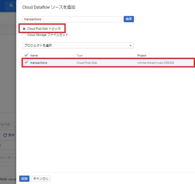 Dataflow SQL で Pub/Sub のストリームデータと BigQuery のテーブルデータを結合してみた | DevelopersIO