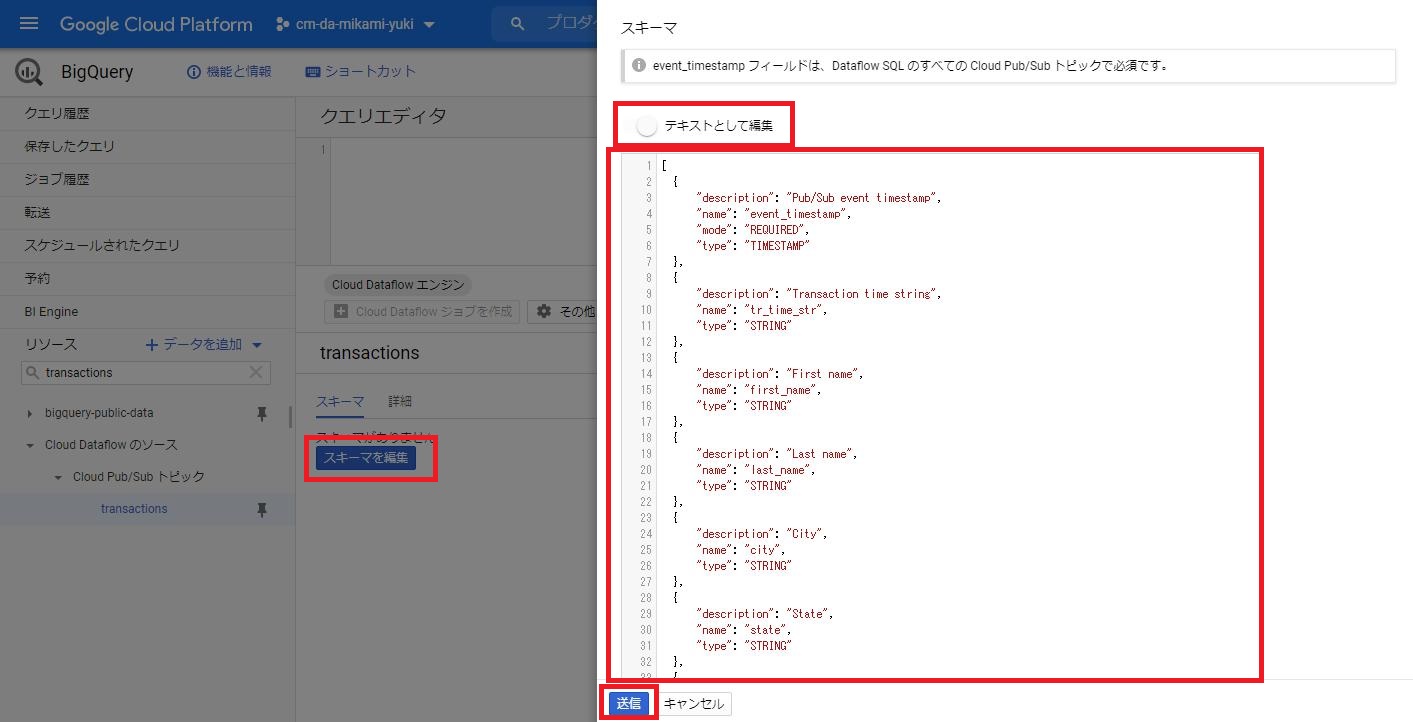 Dataflow SQL で Pub/Sub のストリームデータと BigQuery のテーブルデータを結合してみた | DevelopersIO