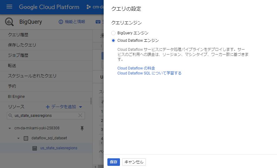 Dataflow SQL で Pub/Sub のストリームデータと BigQuery のテーブルデータを結合してみた | DevelopersIO