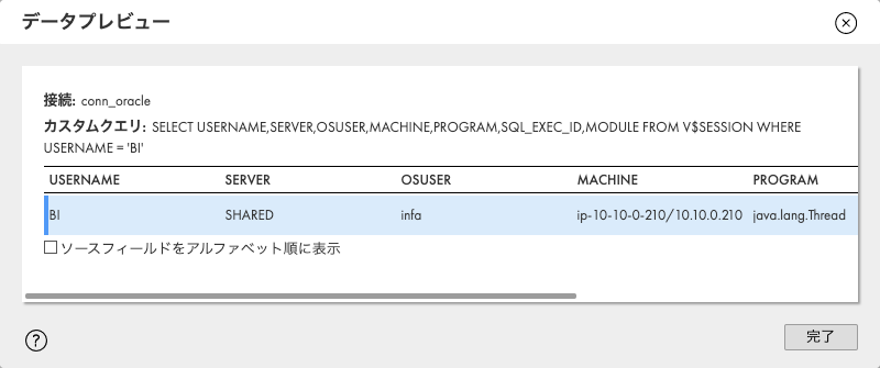 IICS CDIでOracle接続を試す（設定編） | DevelopersIO