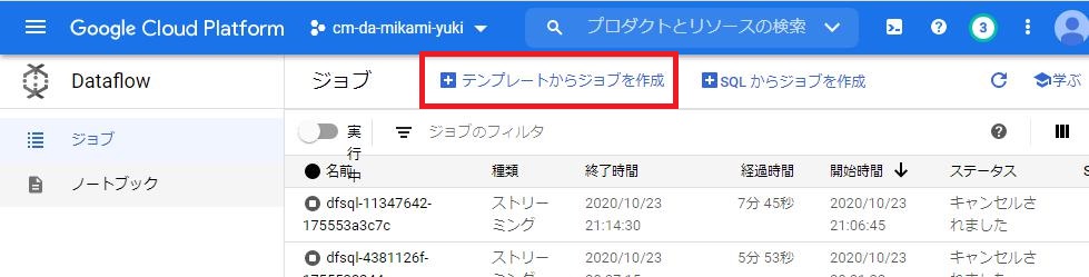 Dataflow のテンプレートを利用して、Spanner のテーブルデータを BigQuery で参照してみた | DevelopersIO