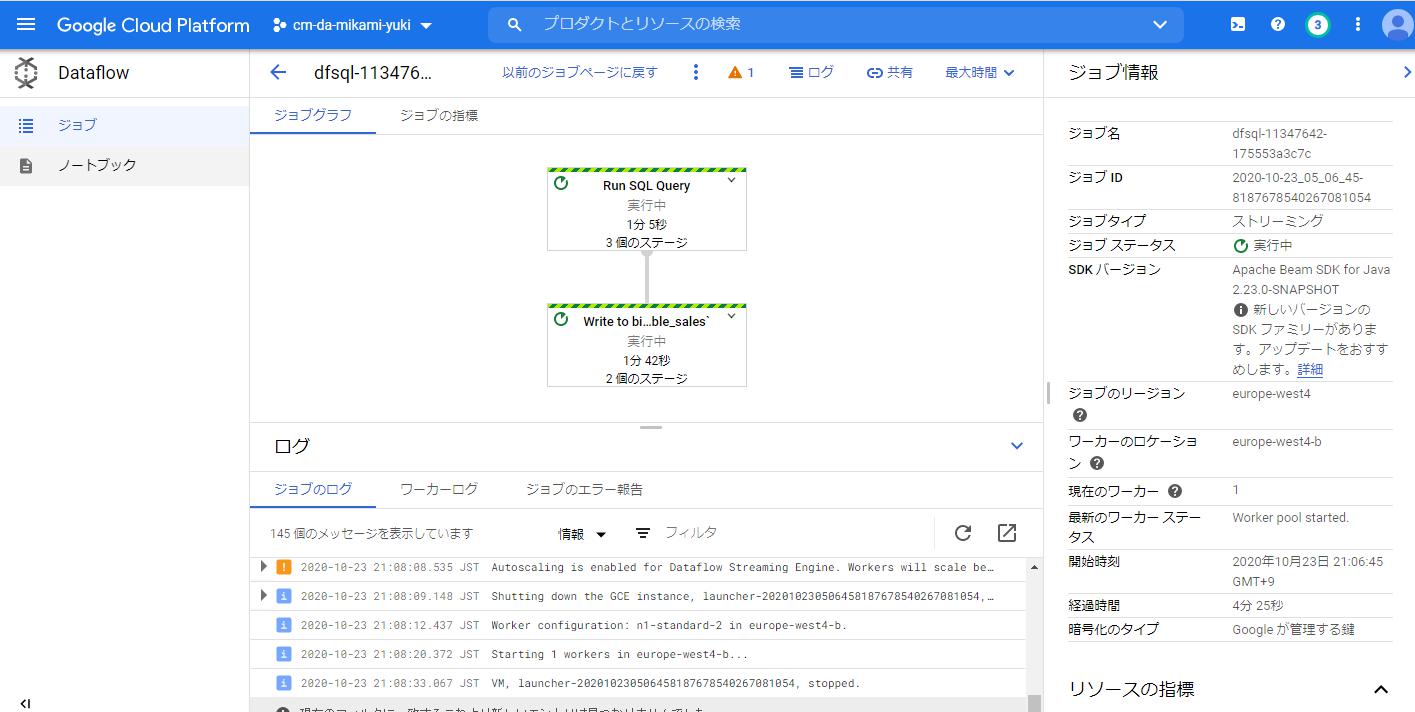 Dataflow SQL で Pub/Sub のストリームデータと BigQuery のテーブルデータを結合してみた | DevelopersIO