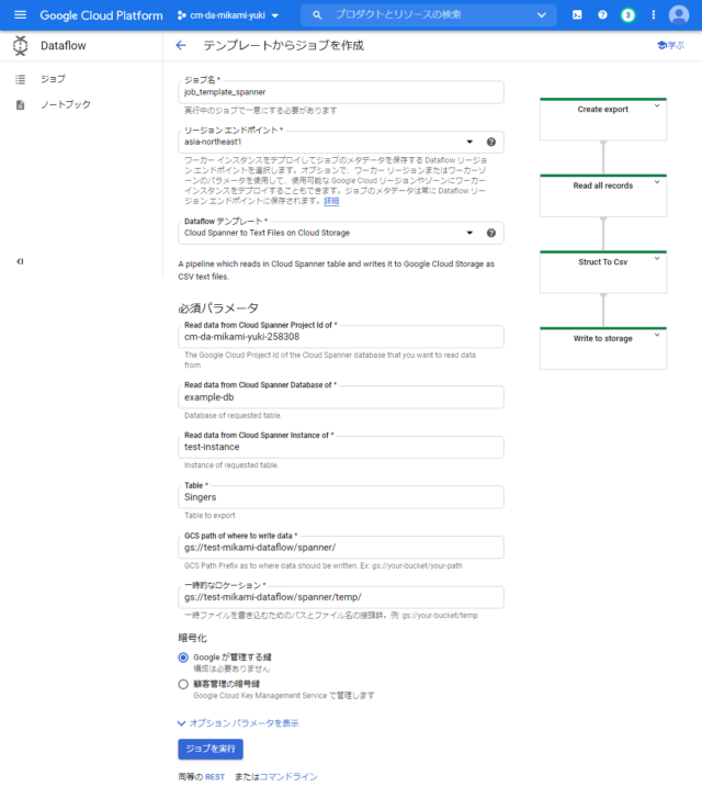 Dataflow のテンプレートを利用して、Spanner のテーブルデータを BigQuery で参照してみた | DevelopersIO