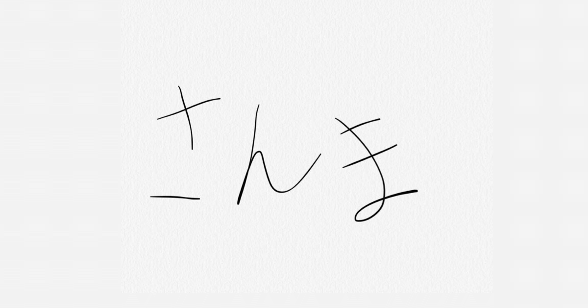 Cloud Vision APIをLambdaで使って、手書き文字（日本語）のOCRをやってみた | DevelopersIO