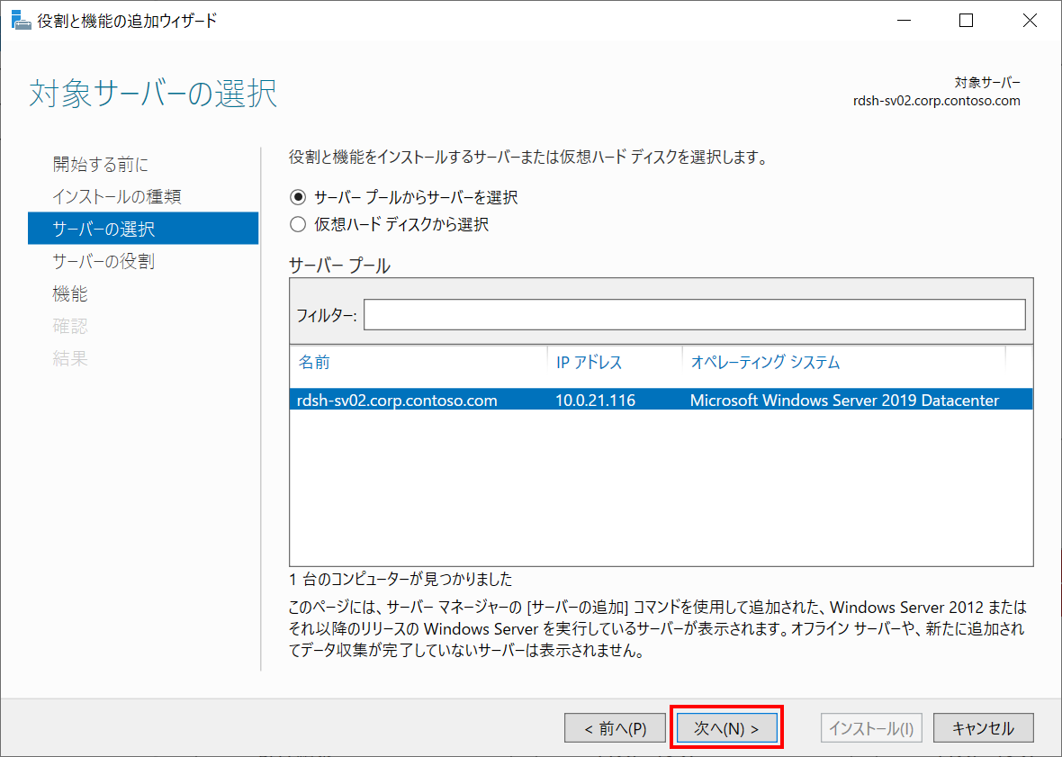 EC2 Windows ServerでRemote Desktop Serviceを構成する手順（Active Directory環境に ...