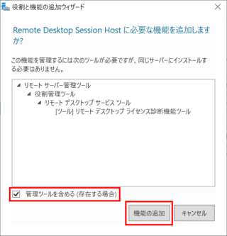 EC2 Windows ServerでRemote Desktop Serviceを構成する手順（Active Directory環境に ...