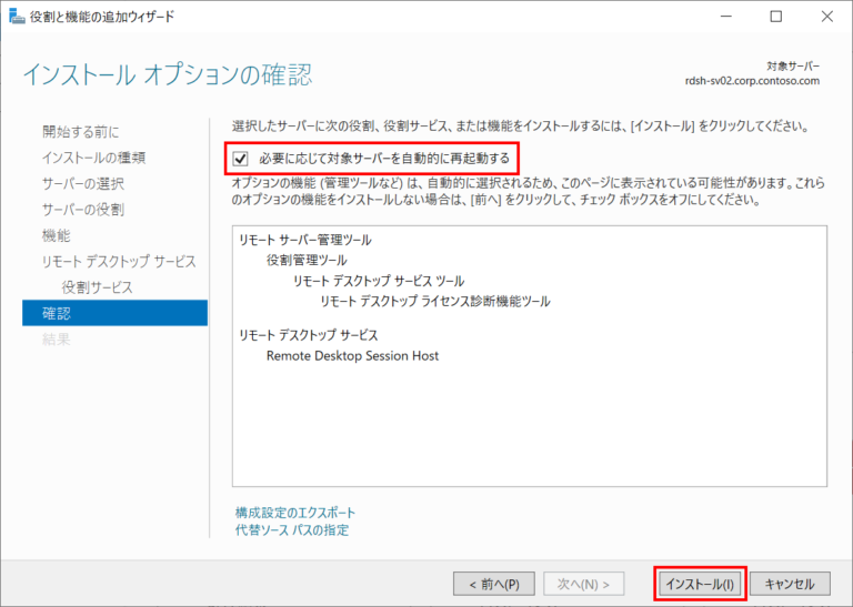 EC2 Windows ServerでRemote Desktop Serviceを構成する手順（Active Directory環境に ...