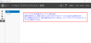EC2 Windows ServerでRemote Desktop Serviceを構成する手順（Active Directory環境に ...