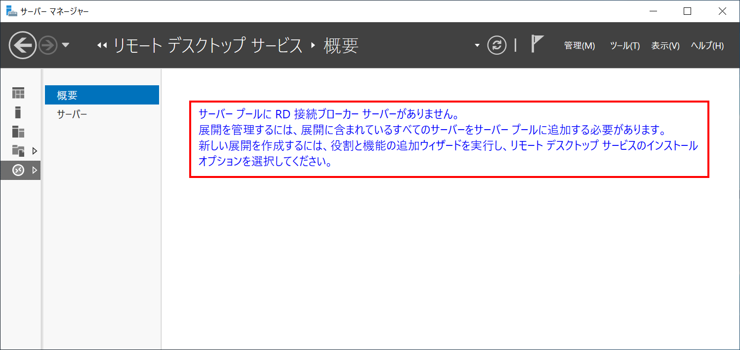 EC2 Windows ServerでRemote Desktop Serviceを構成する手順（Active Directory環境に ...