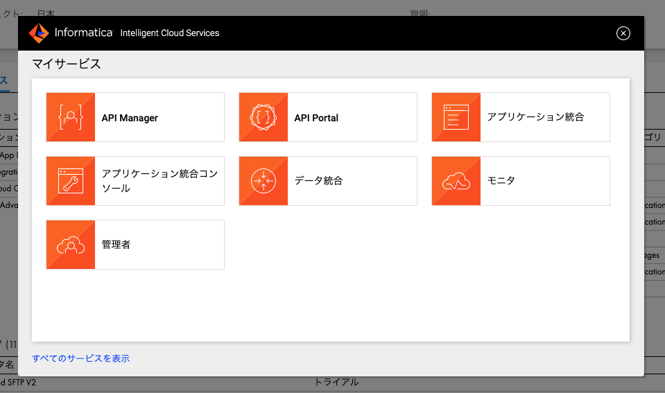 IICS(CAI)のチュートリアルを試してみる(Hello World編) | DevelopersIO