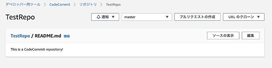 [アップデート] CodePipeline ソースアクションが CodeCommit の git clone をサポートしました | DevelopersIO