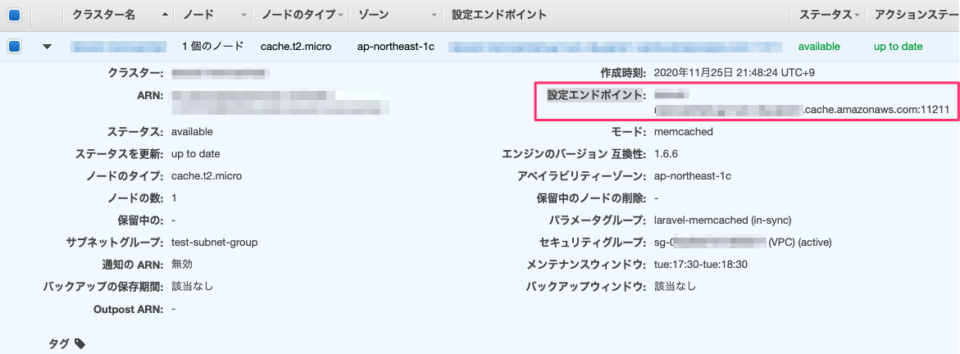 ElastiCache for MemcachedをLaravelに設定してみた！ | DevelopersIO