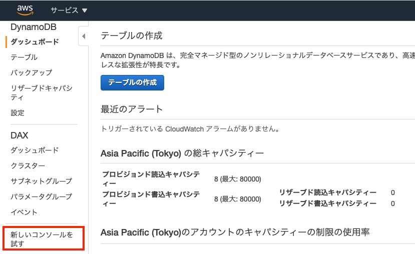 DynamoDBでSQLが使える!?DynamoDB+PartiQLで何が出来るのか試してみた | DevelopersIO