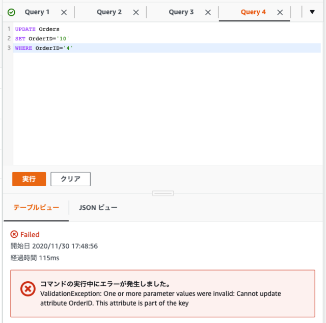 Dynamodbでsqlが使えるdynamodbpartiqlで何が出来るのか試してみた Developersio