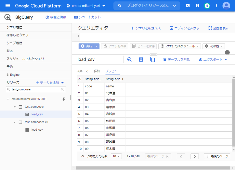 Cloud Composer で Airflow 環境を立ち上げて、GCS から BigQuery へのデータロードを実行してみた | DevelopersIO