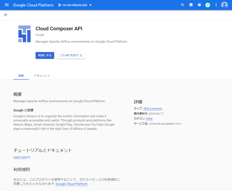 Cloud Composer で Airflow 環境を立ち上げて、GCS から BigQuery へのデータロードを実行してみた | DevelopersIO