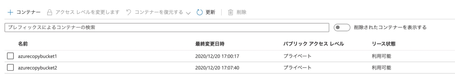 Azure Storage AzCopyでAmazon S3をデータソースとして指定できるので移行を試しました | DevelopersIO