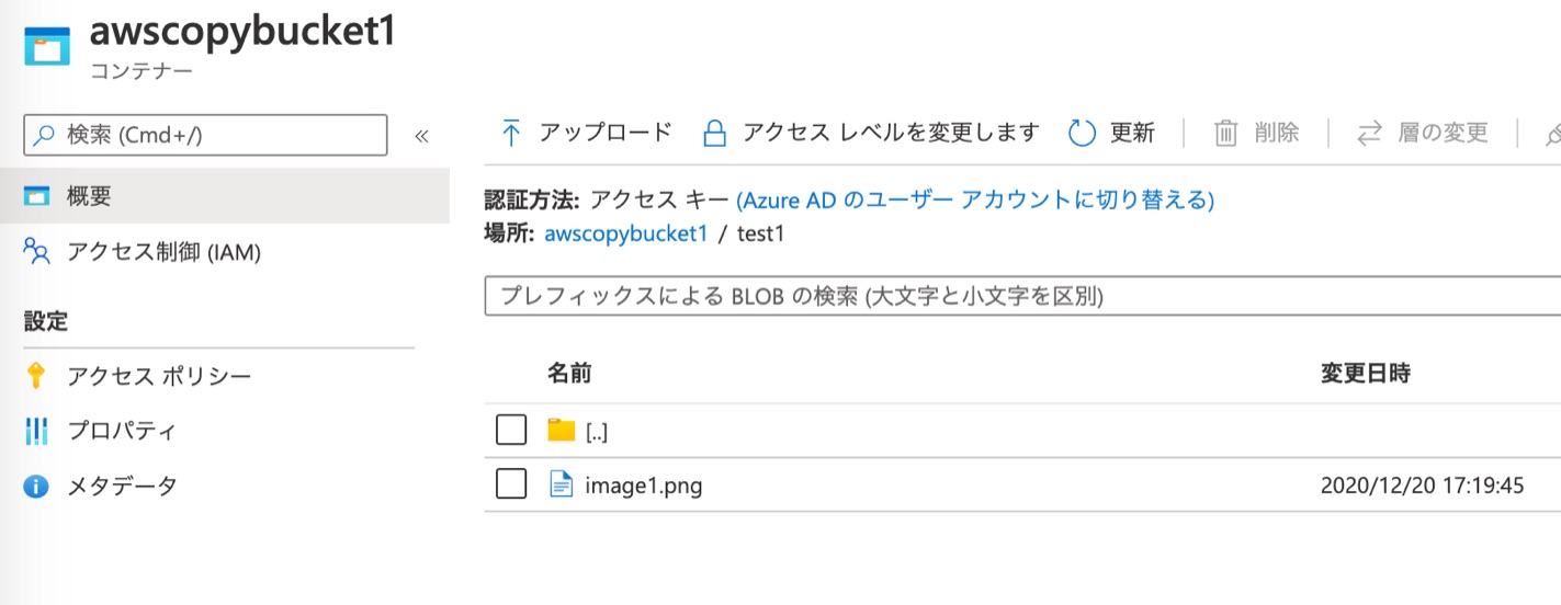 Azure Storage AzCopyでAmazon S3をデータソースとして指定できるので移行を試しました | DevelopersIO