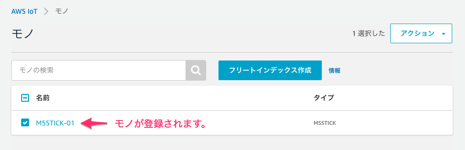 AWS IoT Coreを使ってM5Stick CPlusからの通信を受信してみた | DevelopersIO
