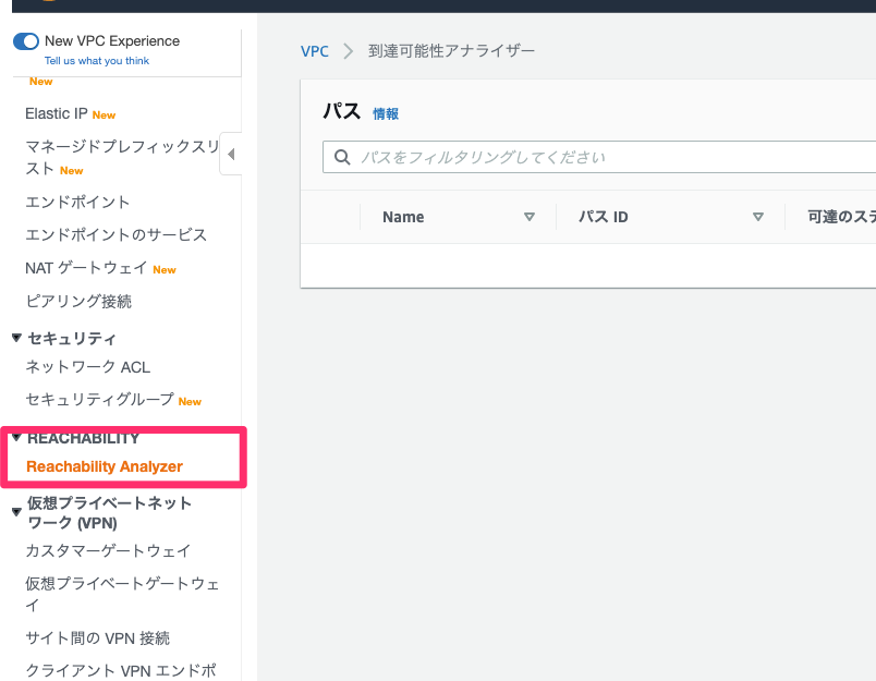 【速報】VPC内の接続性テストとトラブルシューティングを簡単にする！VPC Reachability Analyzerが発表されました！ #reinvent | DevelopersIO