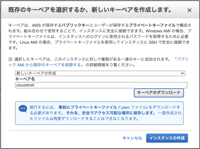 EC2インスタンスにSSH接続したい？それAWS CloudShellもできるよ！ #reinvent | DevelopersIO