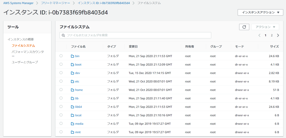 [速報] AWS Systems Manager Fleet Manager がリリースされました #reinvent | DevelopersIO
