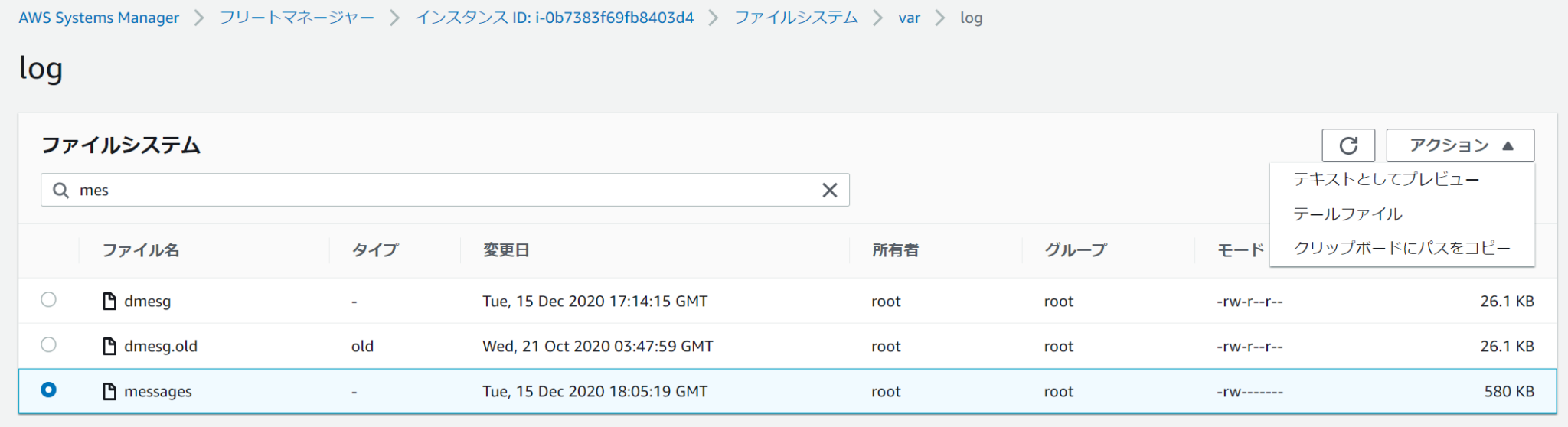 [速報] AWS Systems Manager Fleet Manager がリリースされました #reinvent | DevelopersIO