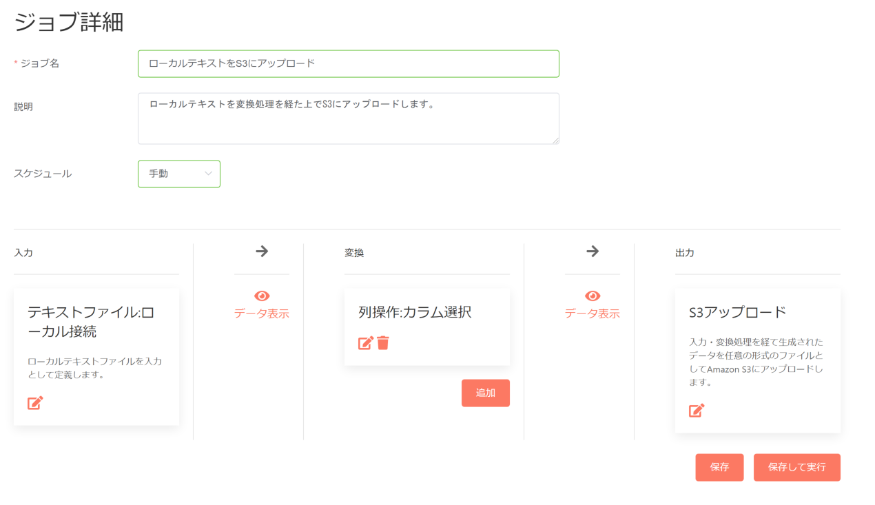 クラウドストレージへのファイルアップロード&ETLツール『Data Uploader』の出力にAmazon S3を指定する #データ統合基盤 #CSアナリティクス | DevelopersIO