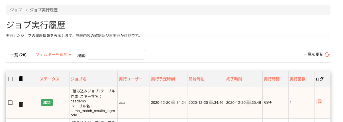 CSA JMCで実践！テーブル作成(Amazon Redshift環境でのテーブル作成をコード記述無しで行う) #データ統合基盤 #CSアナリティクス | DevelopersIO