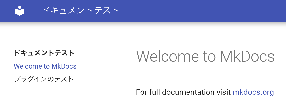 MKDocs – 拡張プラグイン集(1) | DevelopersIO